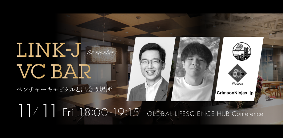 【リアル開催】第5回VC BAR